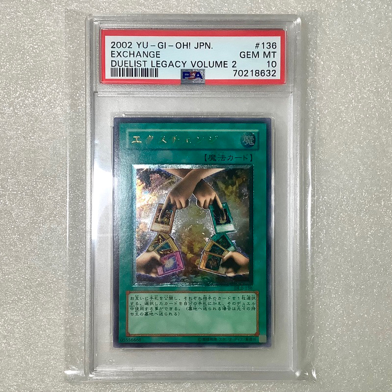 DL2-136 手牌交換 三期 浮雕 PSA10 遊戲王 舊版 絕版 (究極大飛蛾 青眼白龍 黑魔導 真紅眼黑龍 三幻神 | 蝦皮購物