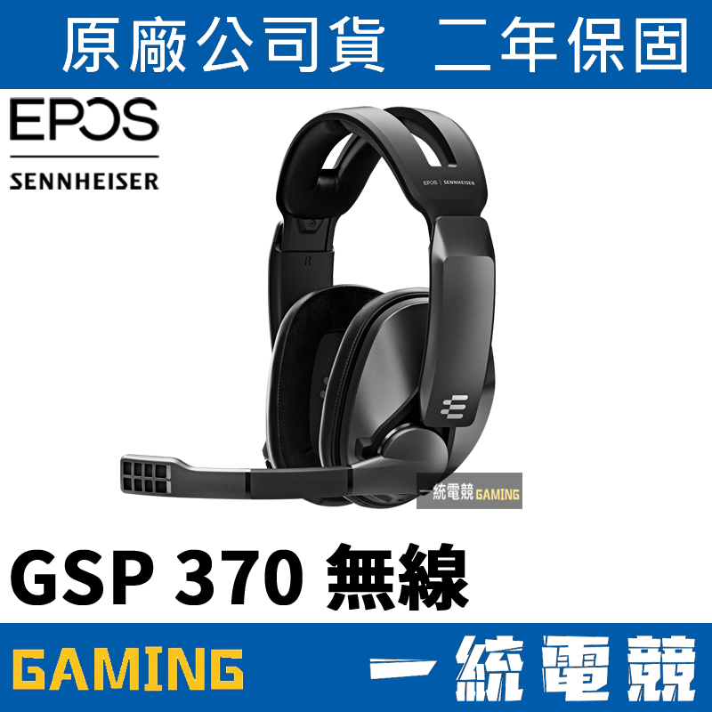 【一統電競】EPOS & Sennheiser GSP 370 Wireless 無線耳機麥克風 德國工程技術 | 蝦皮購物