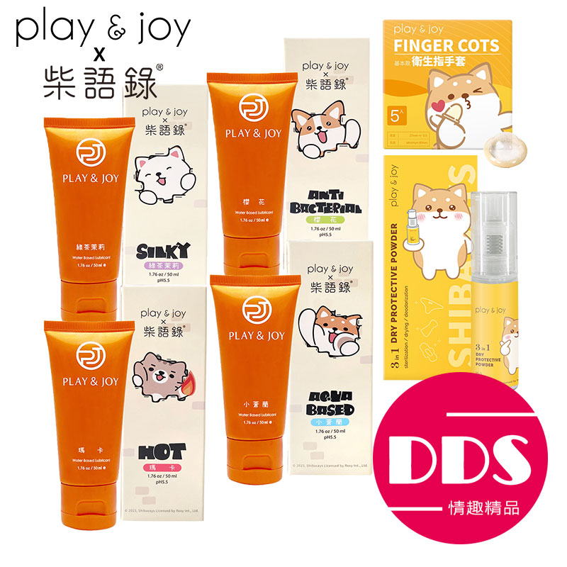 【DDS】PLAY&JOY 柴語錄 潤滑劑 50ml (綠茶茉莉絲滑 小蒼蘭水潤 瑪卡熱感 櫻花抑菌 噴噴小藍 指險套) | 蝦皮購物