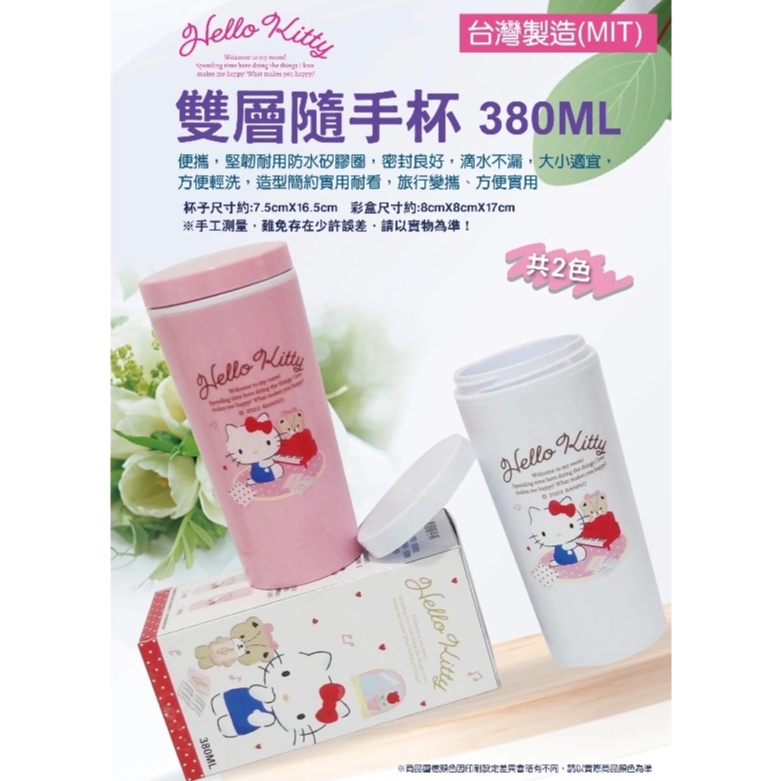 正版 三麗鷗 Hello Kitty KT 380ml 雙層隨手杯 水杯 塑膠水壺 | 蝦皮購物