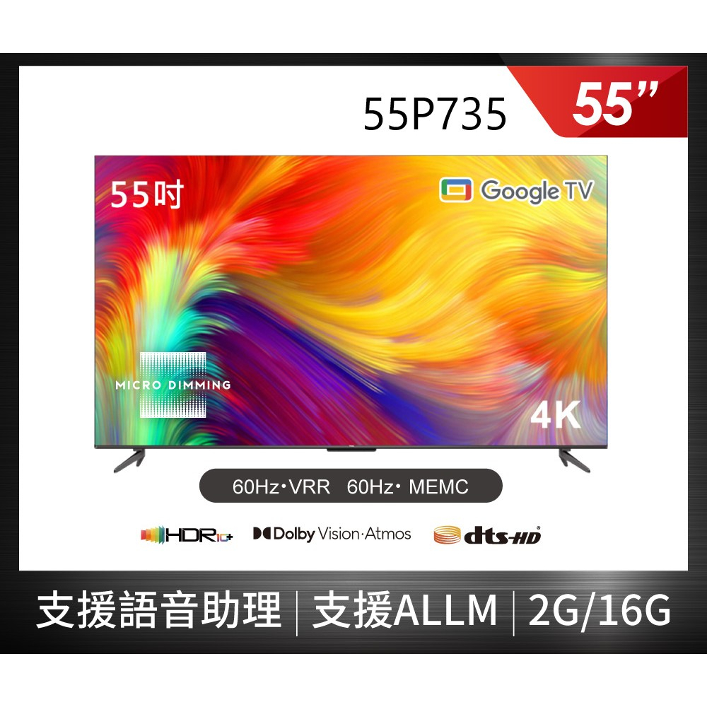 聊聊有特價【TCL】55P735 55吋 4K HDR Google TV 智慧連網 液晶顯示器 | 蝦皮購物