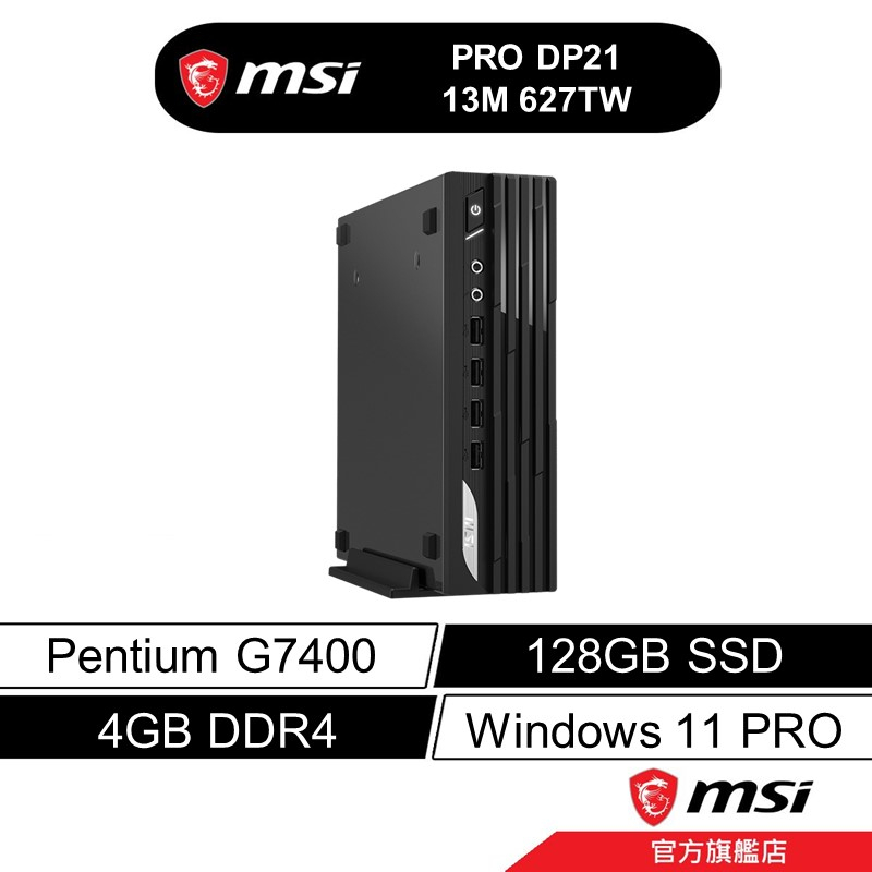 msi 微星 PRO DP21 13M 627TW 文書桌機 13代G7400/4G/128SSD/Win11 | 蝦皮購物