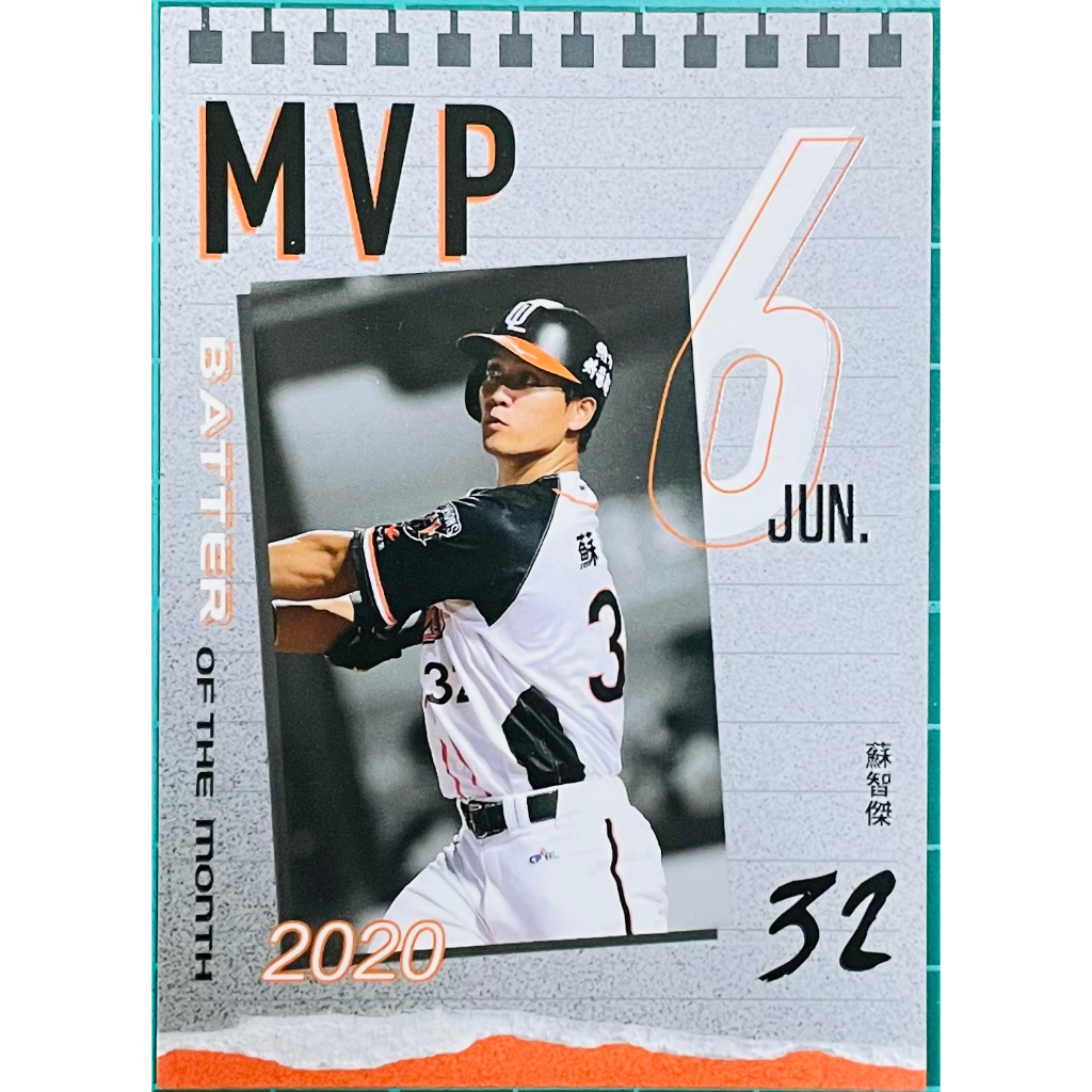 蘇智傑 6月MVP 特卡 2020 中華職棒31年 MVP06 統一獅 CPBL 2021年發行 | 蝦皮購物