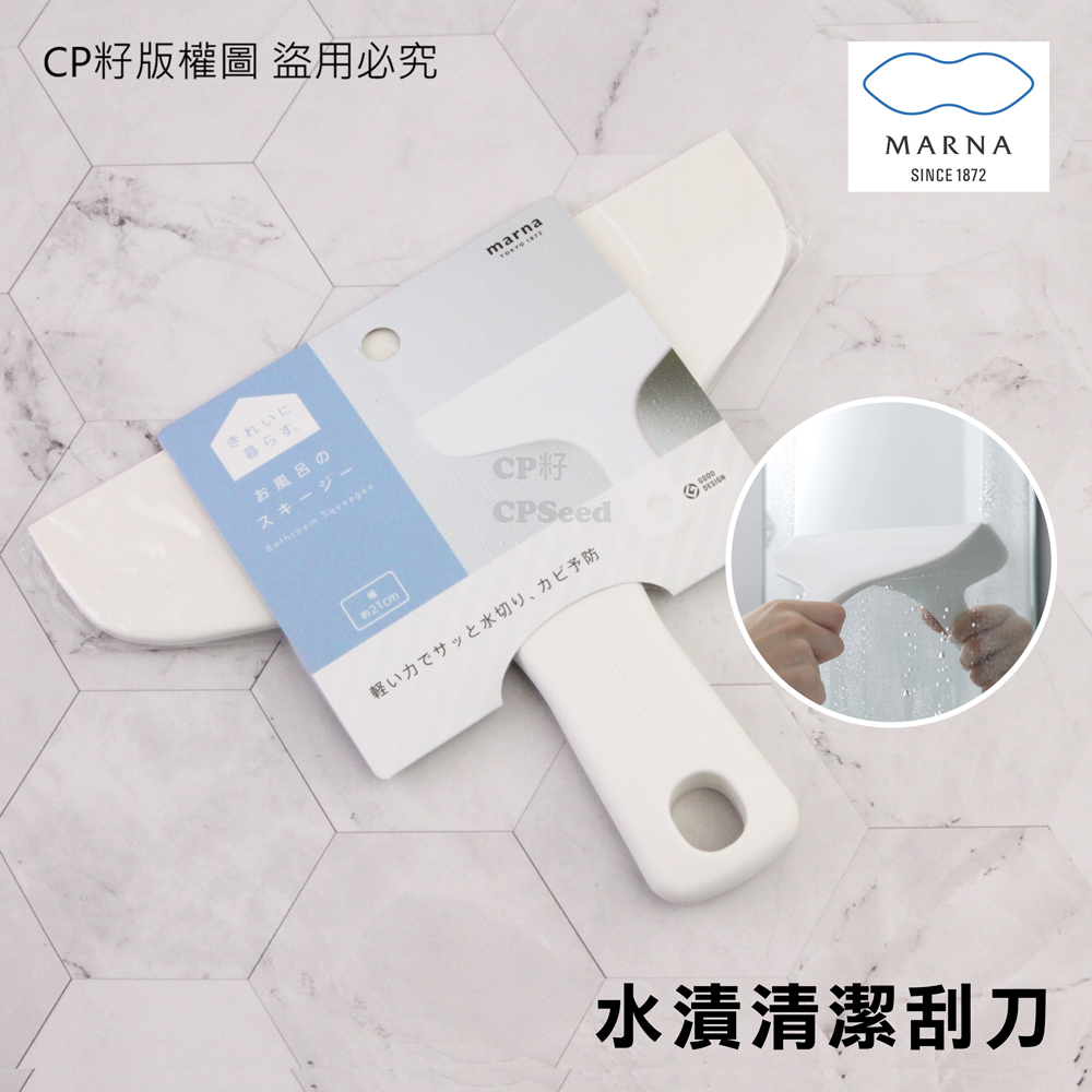 ☆CP籽☆日本 marna 浴室用水漬清潔刮刀 玻璃鏡面 牆面 窗戶水漬水垢 刮水器 21CM 短柄刮刀 | 蝦皮購物