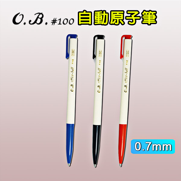 OB-100 自動原子筆 (0.7mm) 筆 原子筆 紅筆 藍色 黑筆 | 蝦皮購物