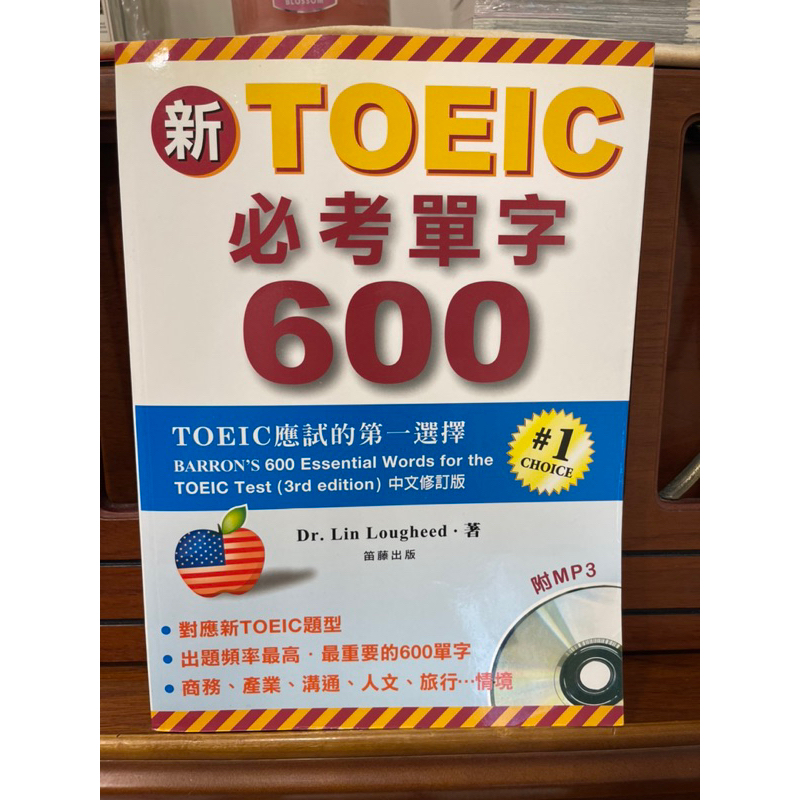 新TOEIC 必考單字 600 附MP3 多益 工具書 | 蝦皮購物