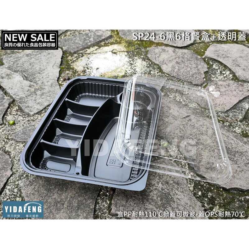 *檔期促銷*含稅100組【SP24-6黑6格餐盒+透明蓋】可微波外帶盒 方形餐盒 黑色便當盒 PP免洗餐盒 六格餐盒 | 蝦皮購物