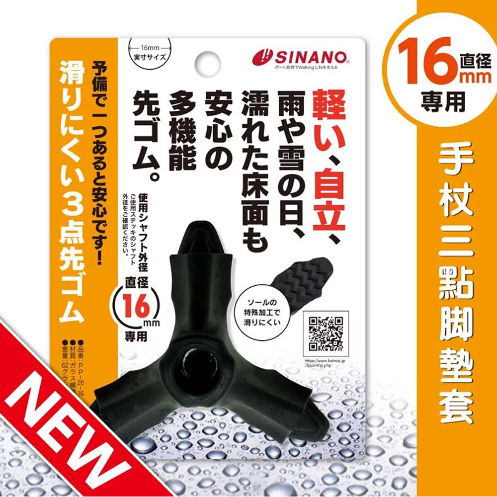 【耆妙屋】SINANO 手杖三點腳墊套(Φ16用/Φ18用)-日本製/拐杖配件/拐杖腳墊/老人拐杖/走路輔助/防滑/優惠 | 蝦皮購物