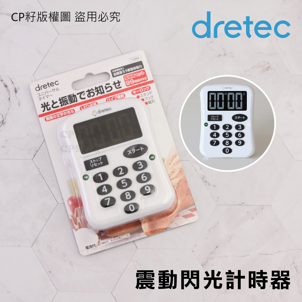 ☆CP籽☆日本 dretec 夜光視障 LED背光 震動閃光計時器 閃燈 大音量 長時間 視障者 長者推薦款 T-588 | 蝦皮購物