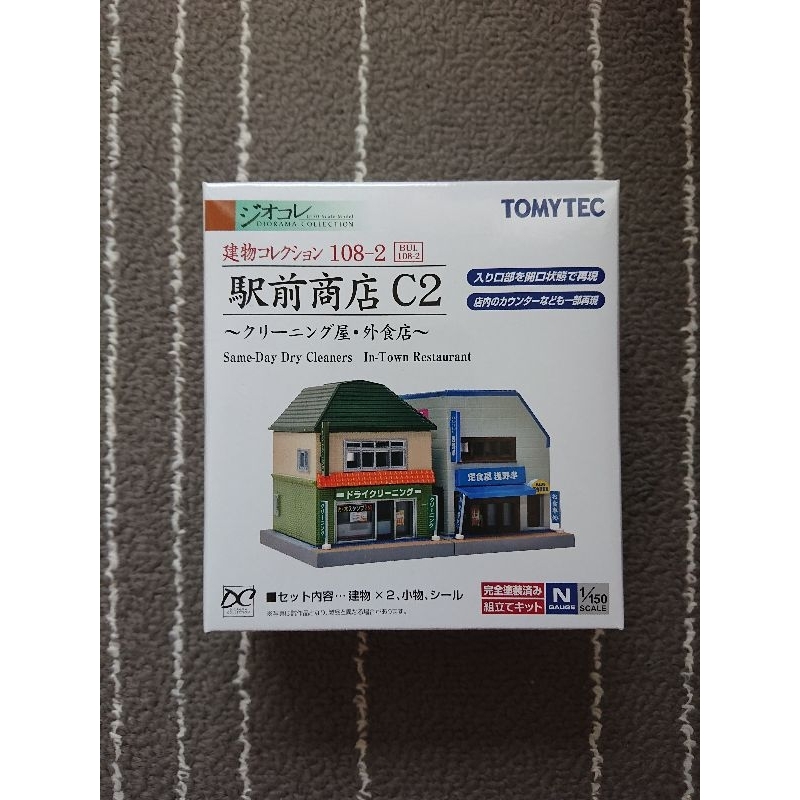 TOMYTEC 256250【a】建物收藏 108-2 站前商店C2 洗衣店．外食店 N規建築場景模型. | 蝦皮購物