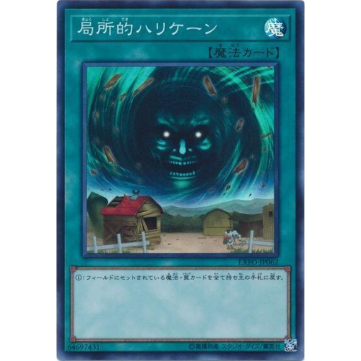 (流天遊戲王) EXFO-JP062 局部性颶風 (亮面) | 蝦皮購物