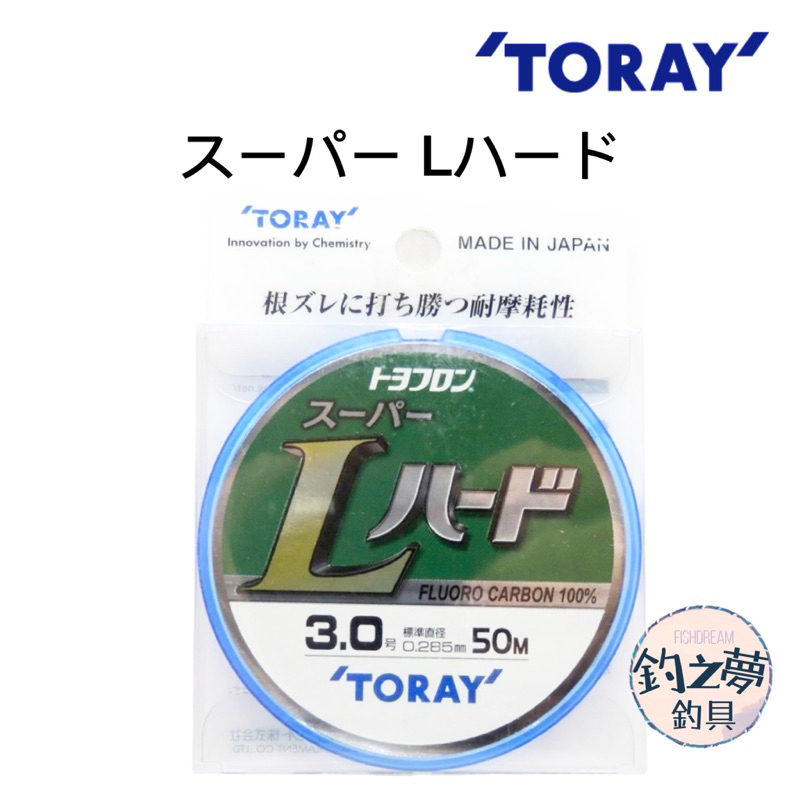 釣之夢~TORAY L ハード 50m 碳纖子線 碳纖線 碳素線 卡夢線 釣魚 釣具 釣線 船用 前導線 | 蝦皮購物