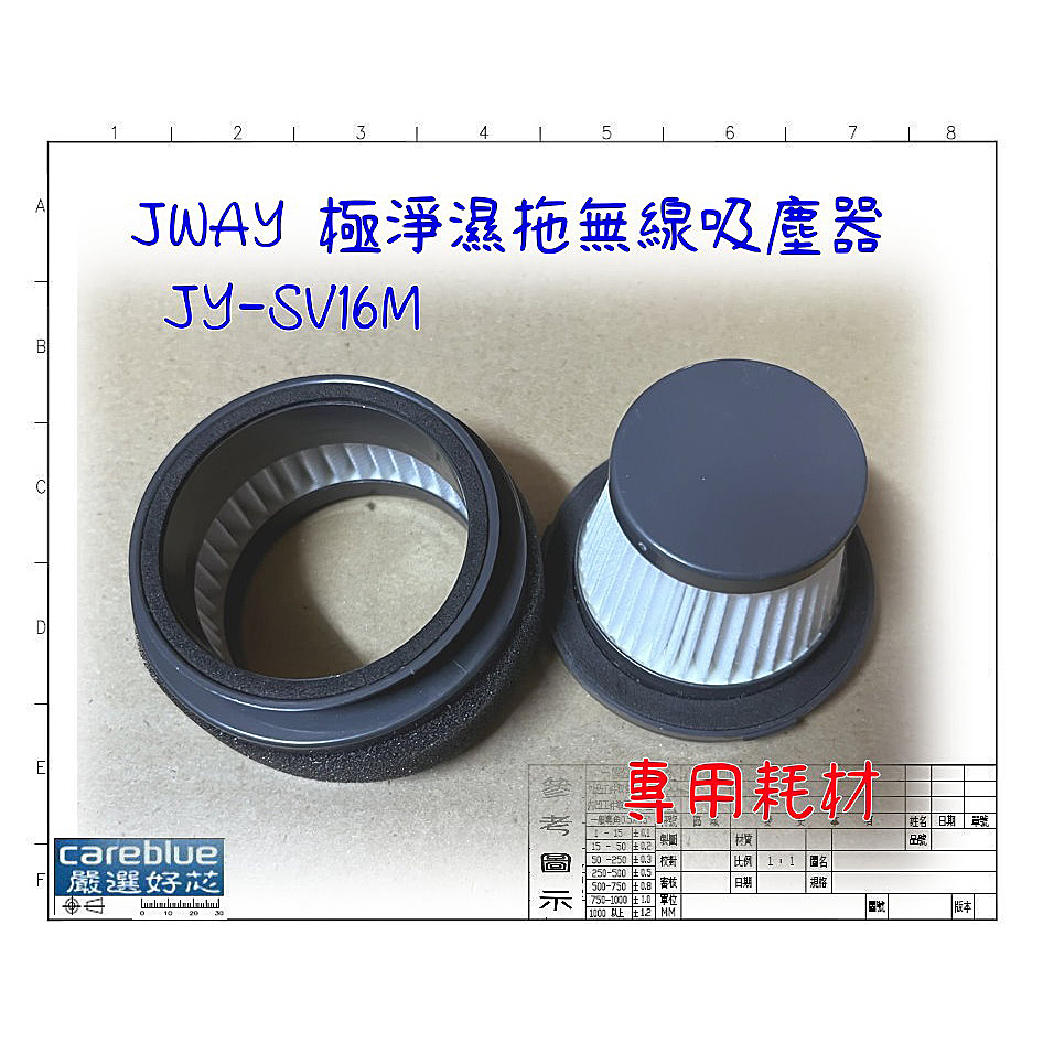 濾網 拖布 適用 JWAY 極淨濕拖無線吸塵器 JY-SV16M JY-SV17M | 蝦皮購物