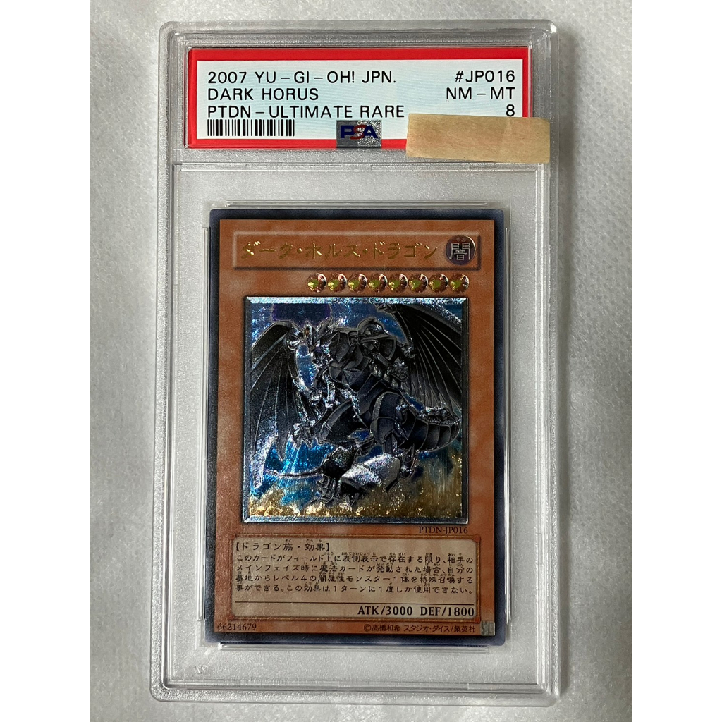 🔥現貨🔥日版🔥遊戲王 PTDN-JP016 黑暗黑炎龍 凸版 浮雕 鑑定卡 PSA 8 | 蝦皮購物