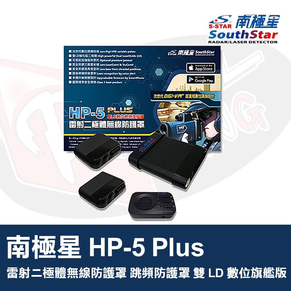 南極星 HP-5 Plus 雷射二極體無線防護罩 跳頻防護罩 雙 LD 數位旗艦版 | 蝦皮購物