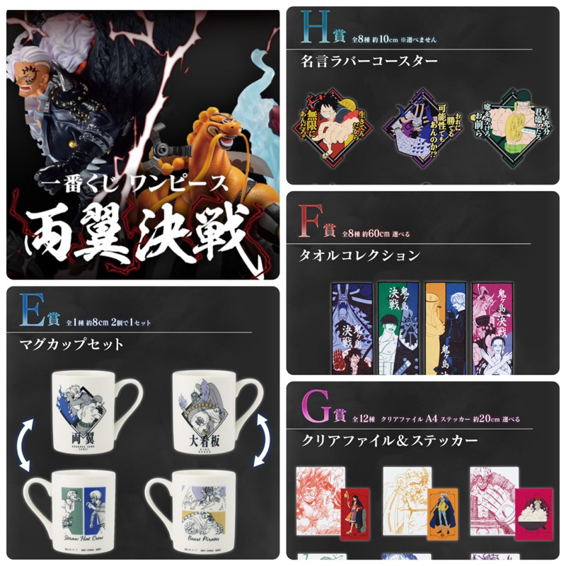 一番賞 航海王one Piece 兩翼決戰 小賞 馬克杯 毛巾 資料夾 吊飾 索隆 燼 香吉士 奎因 E賞f賞g賞h賞 蝦皮購物 