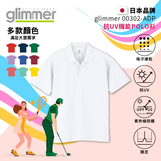 【glimmer】日本00302-ADP抗UV機能POLO衫 速乾機能運動衣 吸濕排汗 排汗POLO 001 白色 | 蝦皮購物