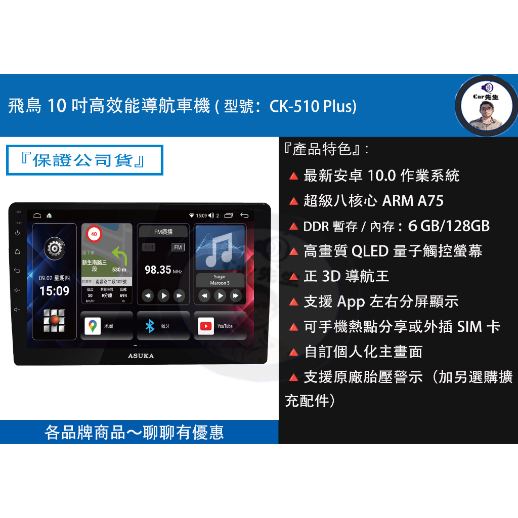 [保固一年] 飛鳥CK-510 Plus 10吋高效能導航車機 | 蝦皮購物
