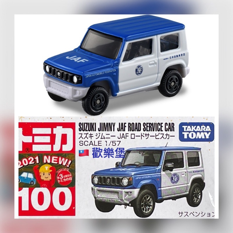 🔮正版開發票【歡樂堡】TOMICA 100 鈴木 SUZUKI JIMNY JAF *有2021新車發售紀念貼 | 蝦皮購物