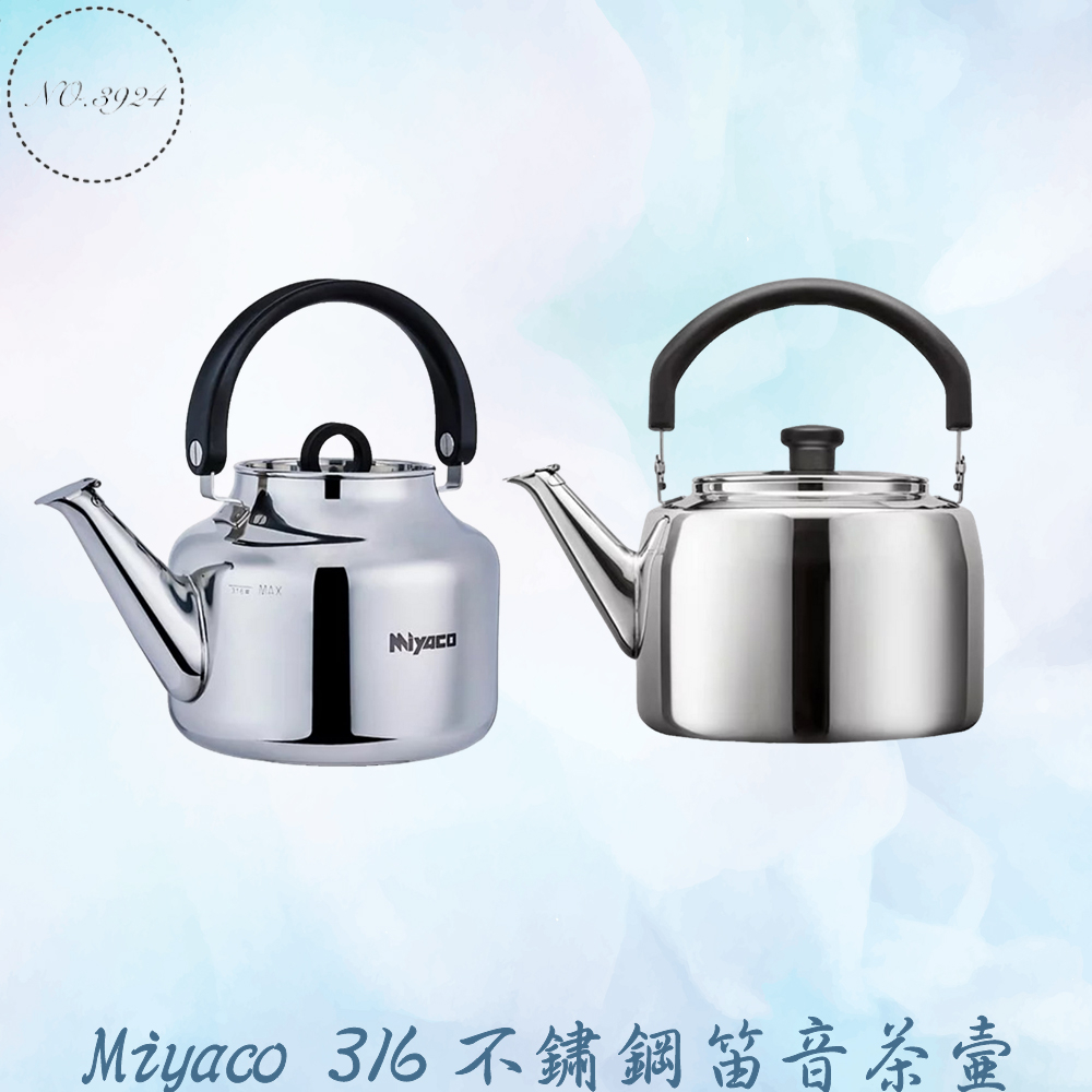 Miyaco 316不鏽鋼笛音茶壺 笛音茶壺 316不鏽鋼笛音茶壺 不鏽鋼笛音茶壺 米雅可316不鏽鋼笛音茶壺 笛音壺 | 蝦皮購物