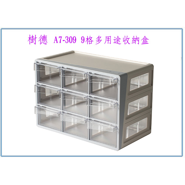 『峻呈』 (全台滿千免運 不含偏遠 可議價) 樹德 SHUTER A7-309 9格多用途收納盒 小物盒 桌上型收納櫃 | 蝦皮購物