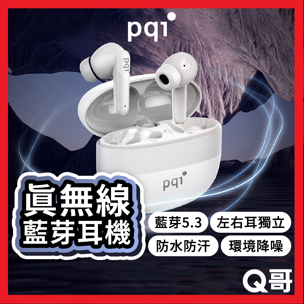 PQI 真無線藍芽耳機 BT 5.3 無線藍牙耳機 降噪耳機 防汗耳機 運動耳機 入耳式耳機 藍牙無線耳機 PQI32 | 蝦皮購物