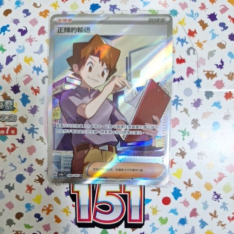 『Micky Lab』中文版 Pokemon TCG SV2aF 寶可夢卡牌151 199/165 正輝的輸送 SR | 蝦皮購物