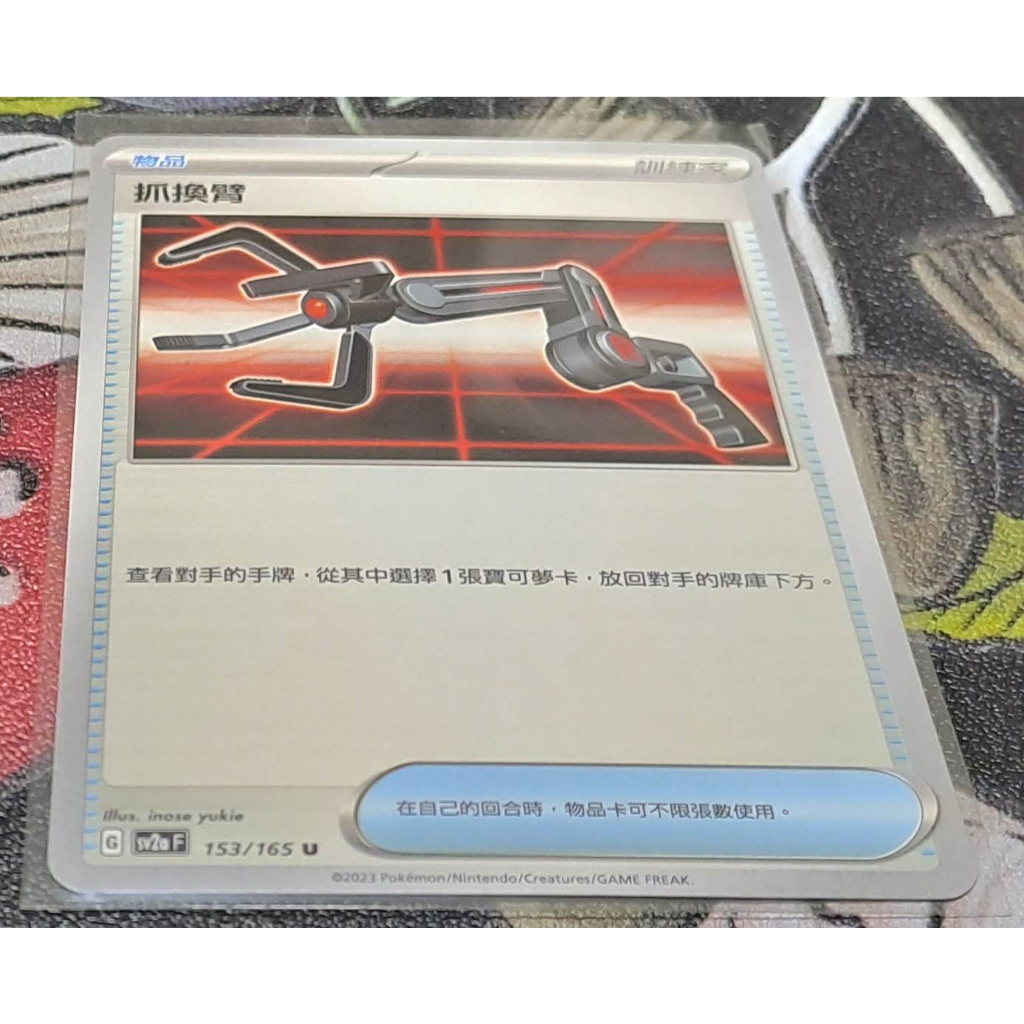 寶可夢 中文卡牌 PTCG 抓換臂 普卡 SV2a F 153/165 U | 蝦皮購物