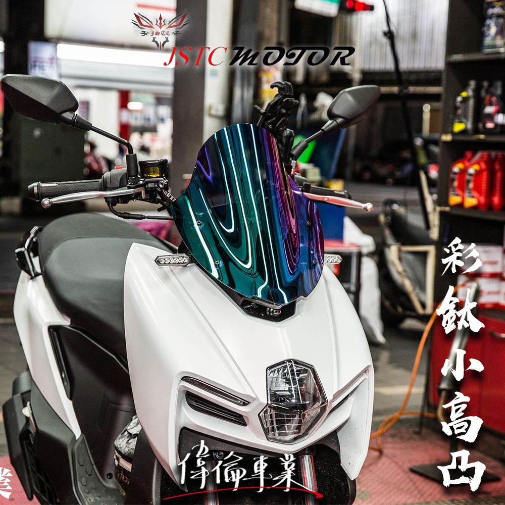 【偉倫精品零件】JSTC MMBCU 曼巴 風鏡前移組 前移後視鏡 後照鏡前移 後視鏡 風鏡 擋風鏡 SYM | 蝦皮購物