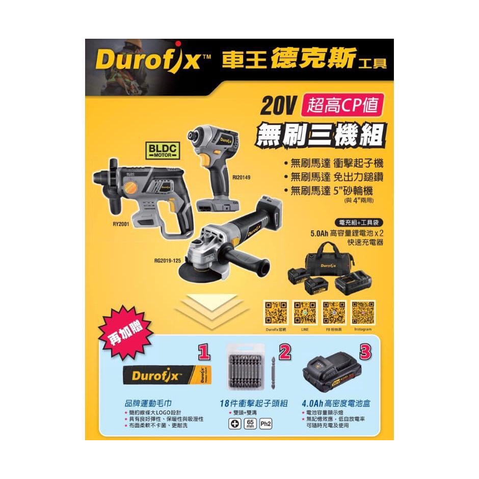 【玖家五金】車王 德克斯 Durofix RI-20179K31 水電三機組（RI20149+RY2001+RG2019 | 蝦皮購物