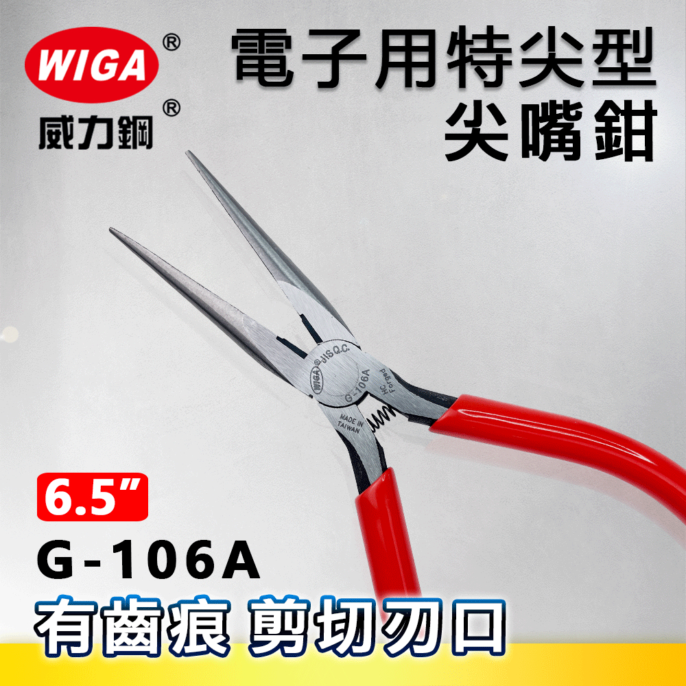 WIGA 威力鋼 G-106A 電子用特尖型尖嘴鉗 | 蝦皮購物