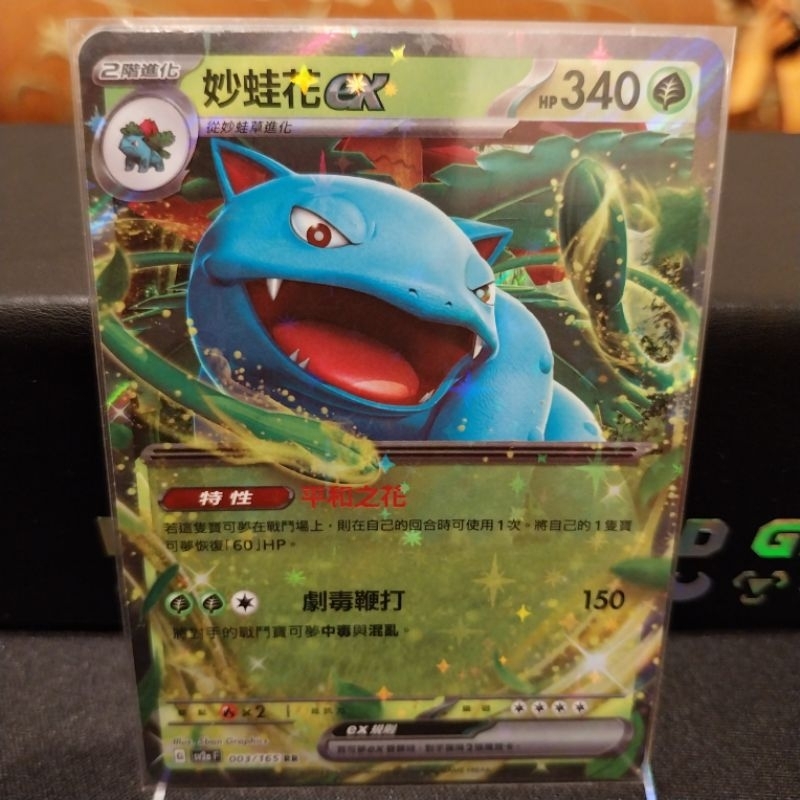 PTCG 寶可夢 中文版 Sv2a 妙蛙花ex 003/165 RR | 蝦皮購物