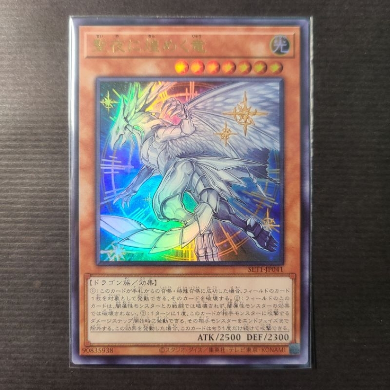 [小卡貓] (韓紙) 遊戲王 福利品 SLT1-JP041 聖夜輝煌龍 (金亮) | 蝦皮購物