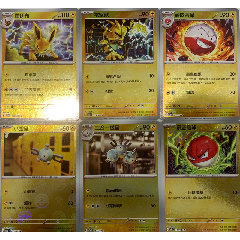 寶可夢 PTCG sv2a 151 球閃 雷伊布 電擊獸 頑皮雷彈 小磁怪 三合一磁怪 霹靂電球 | 蝦皮購物