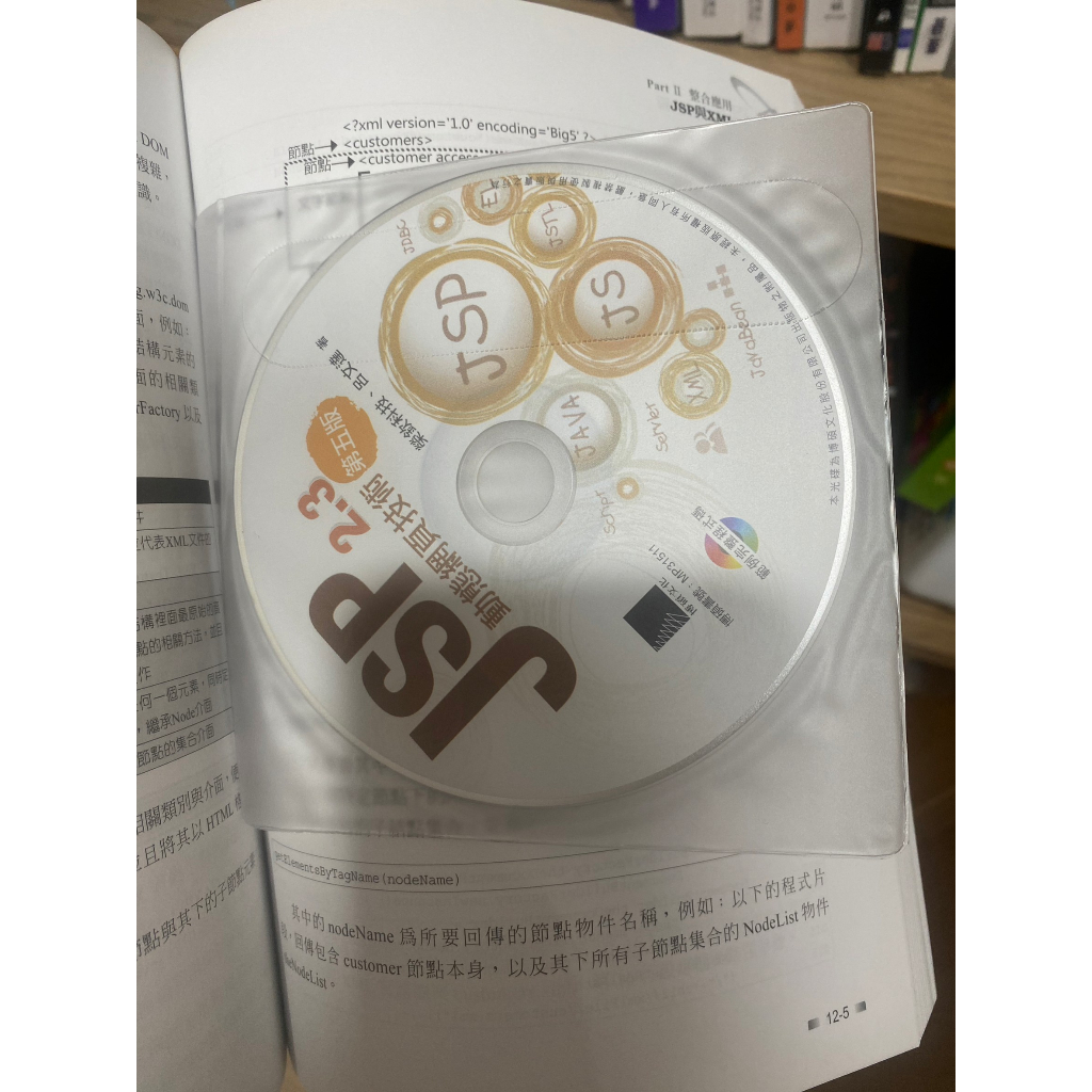 JSP 2.3動態網頁技術(第五版) (附光碟) | 蝦皮購物