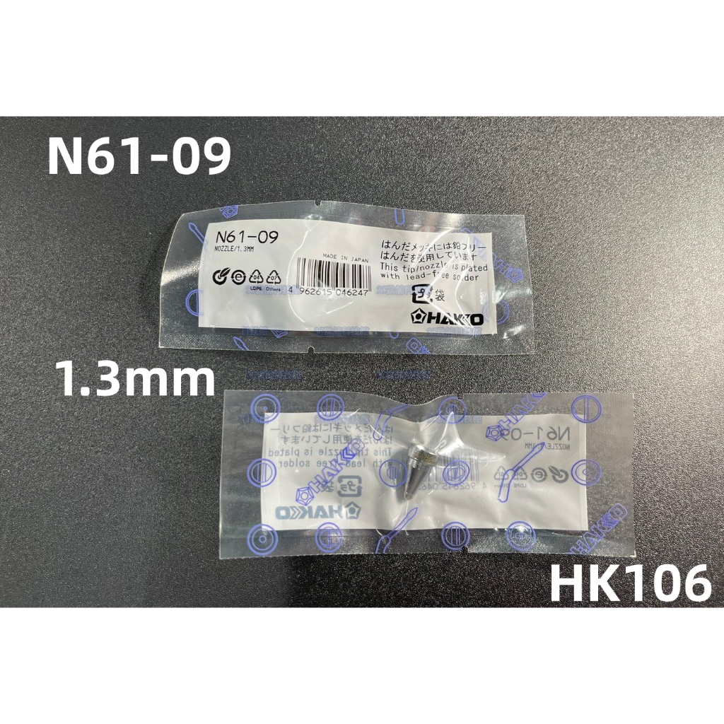 含稅 正白光 HAKKO N61-08 吸錫嘴N61-06 N61-01 吸錫頭N61-07 吸嘴 FR-301吸錫槍用 | 蝦皮購物