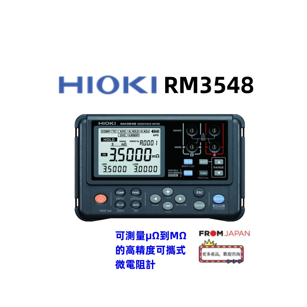日本直送免關稅 RM3548 Hioki 電阻計 可測量μΩ到MΩ的高精度可攜式微電阻計 其他請咨詢 | 蝦皮購物