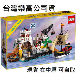 自取4600 {全新} LEGO 樂高 10320 黃金國堡壘 官兵港 6276 複刻 | 蝦皮購物
