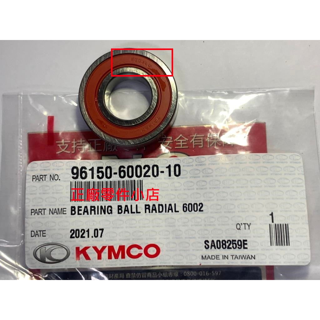 光陽正廠 60020 前輪軸承【雙塑蓋】沒阿令骨【單入賣】NIKITA K-XCT G-DINKII People S | 蝦皮購物
