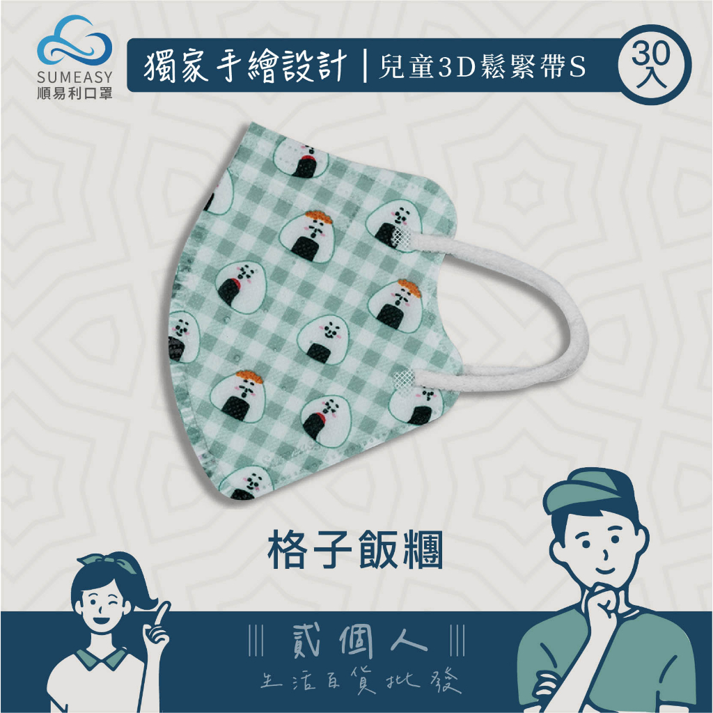 挑戰全網最低價 順易利 兒童醫療口罩 立體口罩 3D醫用 立體口罩 鬆緊帶 立體口罩 台灣製MIT30入 雙鋼印 醫療 | 蝦皮購物