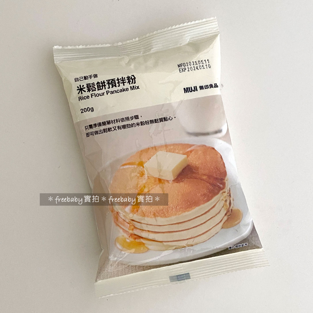 MUJI 無印良品 DIY 自己動手做米鬆餅預拌粉 200g 鬆餅 預拌粉 米鬆餅 | 蝦皮購物