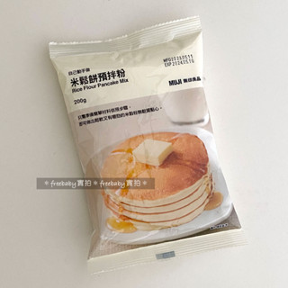 MUJI 無印良品 DIY 自己動手做米鬆餅預拌粉 200g 鬆餅 預拌粉 米鬆餅 | 蝦皮購物
