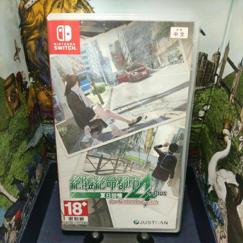 [中壢賣場]switch ns 任天堂 絕體絕命都市 4 Plus：夏日回憶 中文 | 蝦皮購物