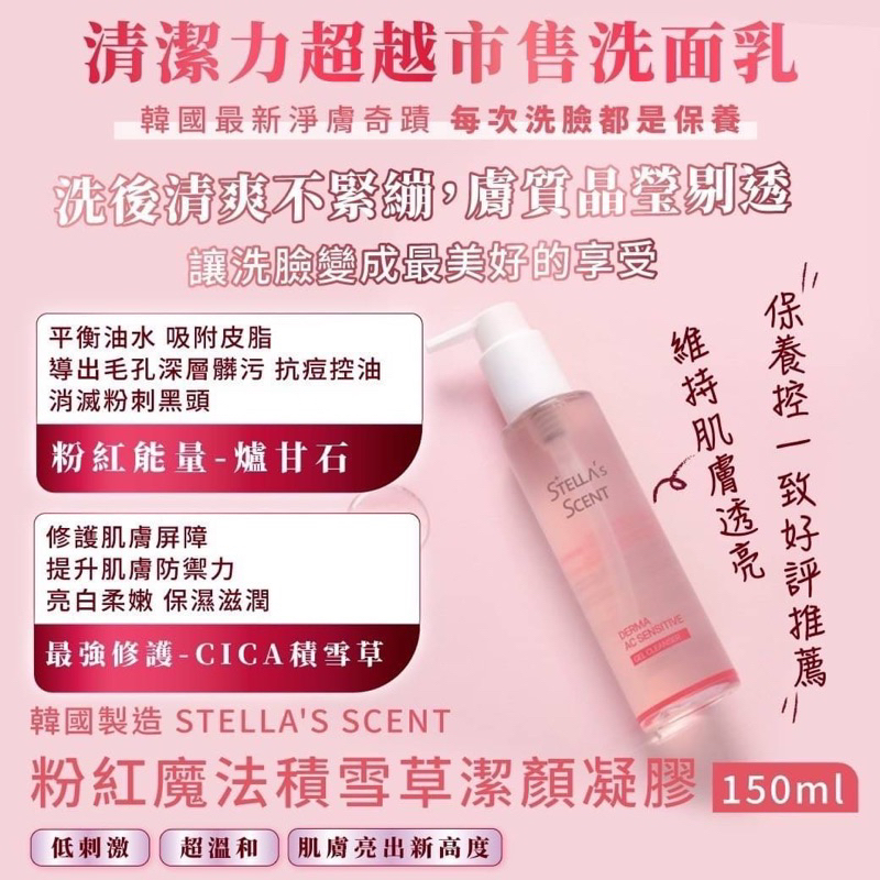 韓國製造 STELLA'S SCENT 粉紅魔法積雪草潔顏凝膠150ml | 蝦皮購物