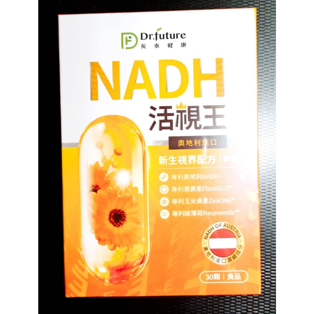 (10%蝦幣回饋/免運) Dr.future 長泰健康 NADH 活視王 (30粒/盒裝) 專利型金盞花萃取葉黃素 | 蝦皮購物