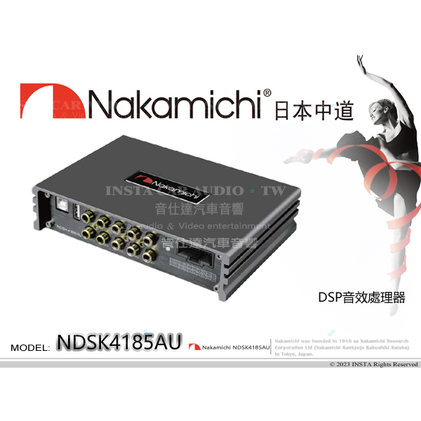 音仕達汽車音響 Nakamichi 日本中道 NDSK4185AU DSP音效處理器 4進8出 31段EQ調整 藍芽 | 蝦皮購物