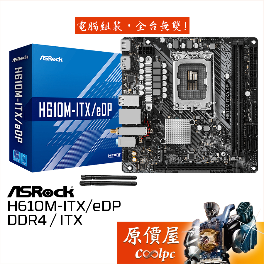 ASRock華擎 H610M-ITX/eDP【ITX】1700/DDR4/主機板/原價屋 | 蝦皮購物