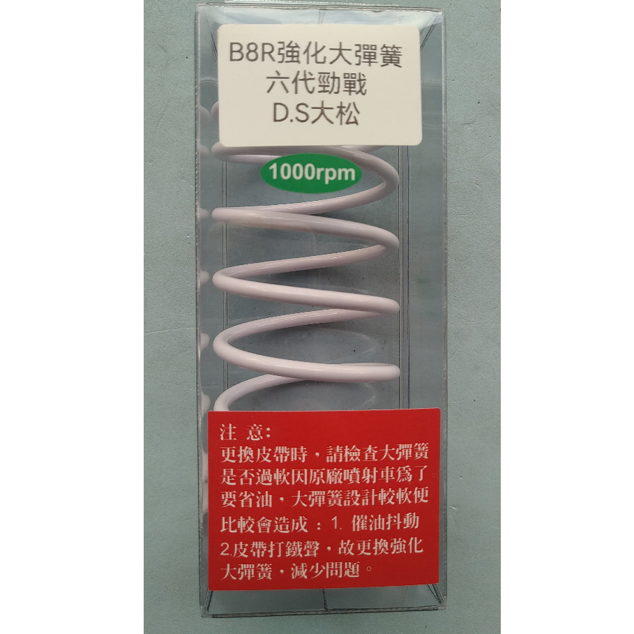JN機車零件 六代戰 六代 勁戰 水冷 BWS 125 FORCE 2.0 NMAX 155 大彈簧 開閉盤 加強型 | 蝦皮購物