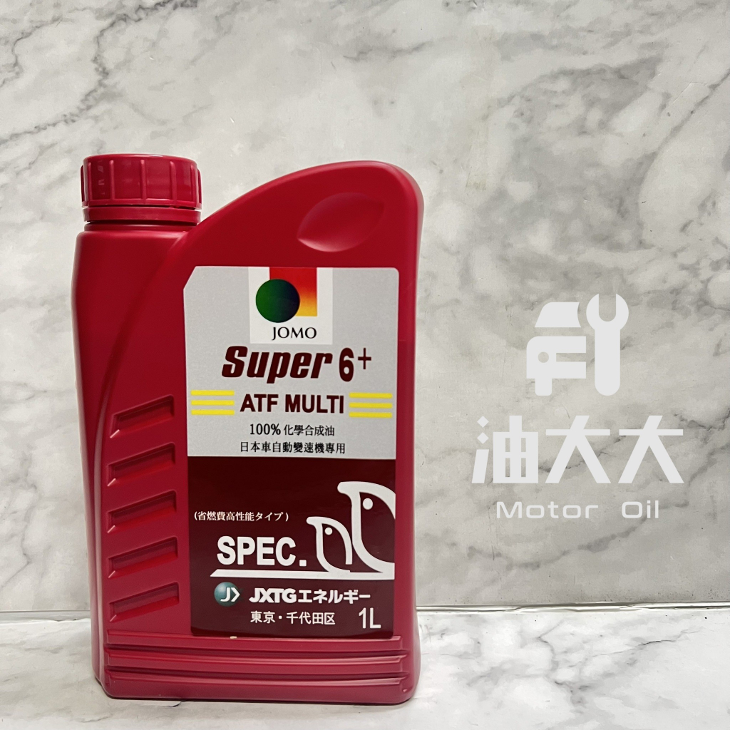 油大大 附發票 日本 JOMO SUPER 6+ ATF MULTI 自排油 自動變速箱油 SUPER6+ | 蝦皮購物