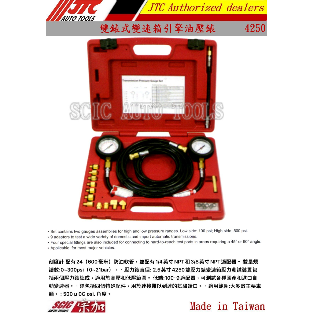 雙錶式 變速箱 引擎 油壓測試錶 ///SCIC JTC 4250 | 蝦皮購物